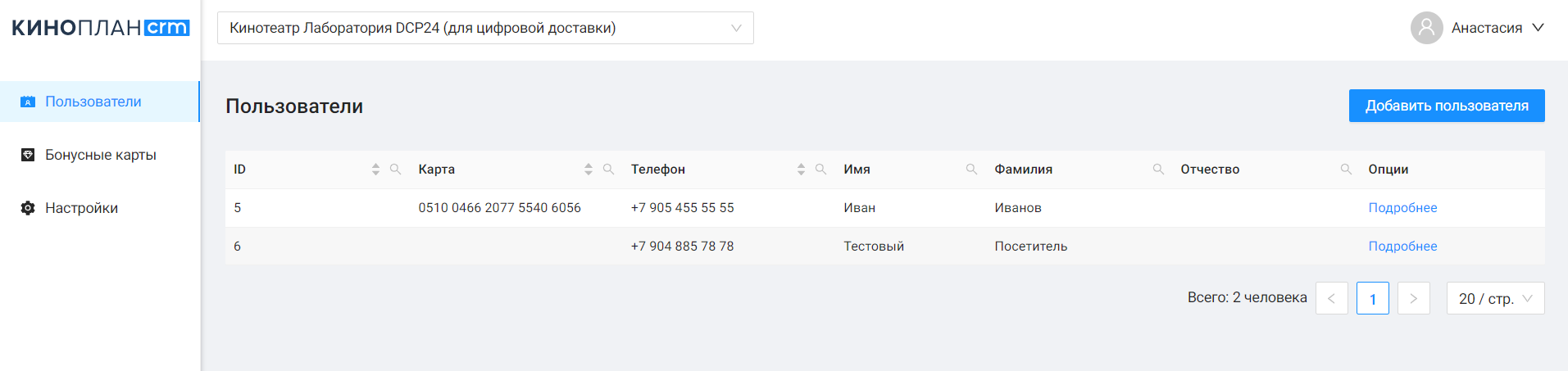 Пользователи | Документация по продуктам КИНОПЛАН